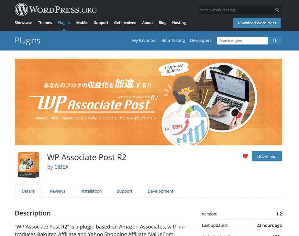「WPアソシエイトポストR2」が公式プラグインになりました | お知らせ | WPアソシエイトポスト