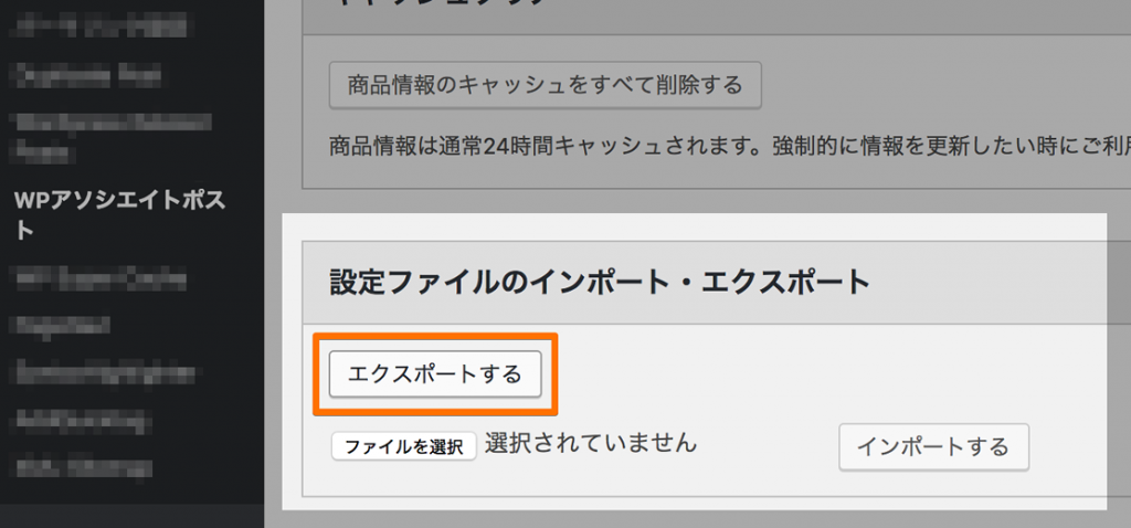 WPアソシエイトポストをバージョンアップまたは再アップロードする際の注意点 | ヘルプ | WPアソシエイトポスト